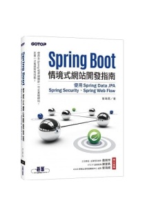 [Spring Boot情境式網站開發指南－－使用Spring Data JPA、Spring Security、Spring Web Flow]| 一本 My Book One