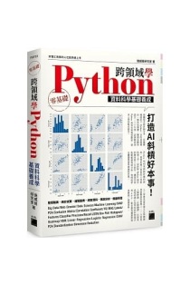 [跨領域學 Python──資料科學基礎養成]| 一本 My Book One