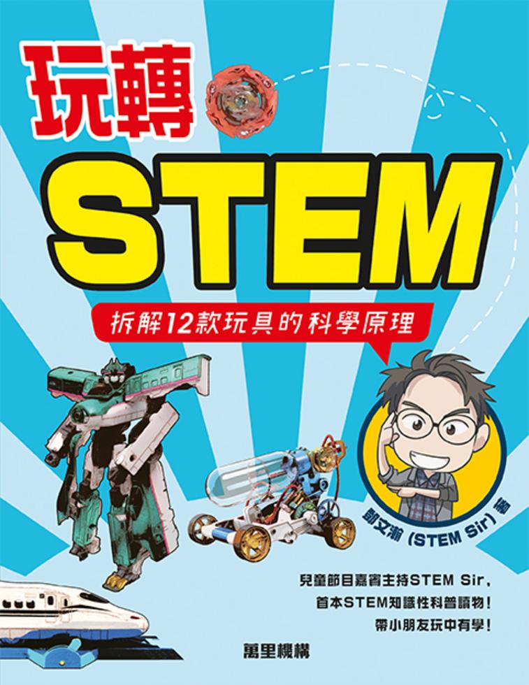 Stem Sir選書