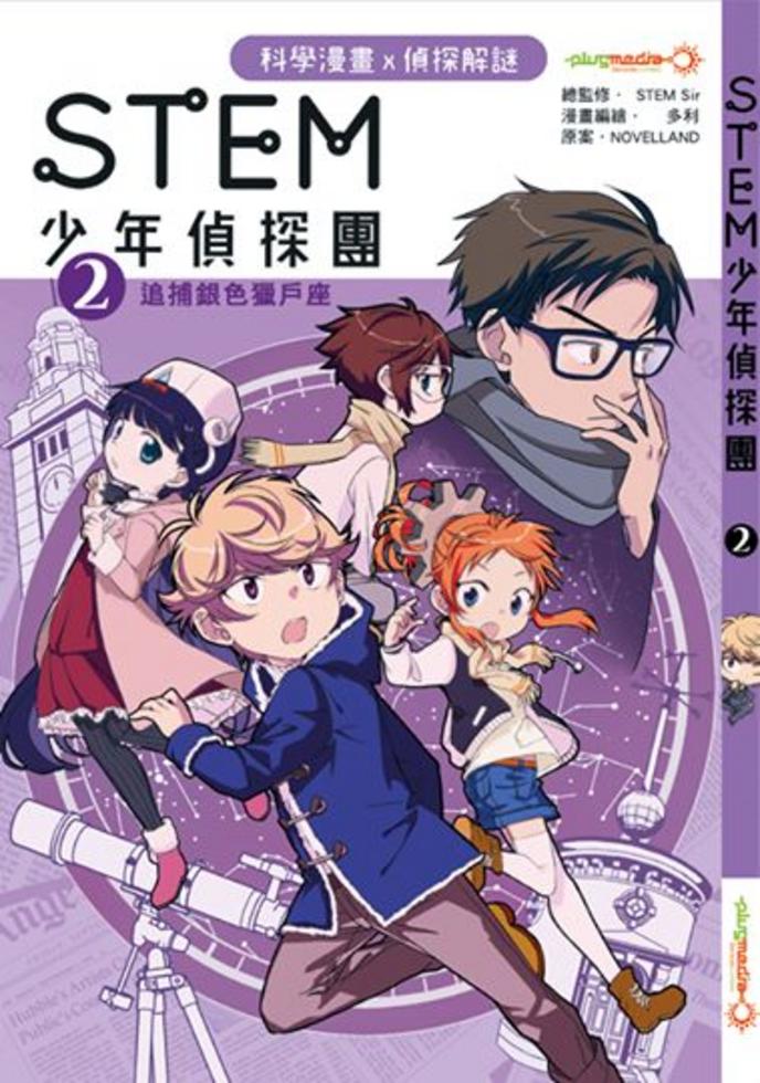 【一本｜會客室】（主持：梁子雲｜嘉賓：鄧文瀚 STEM sir）